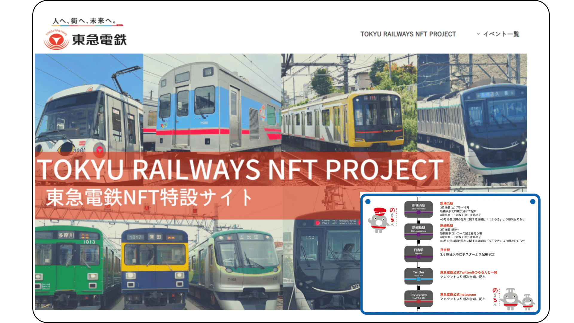 鉄道業界でのNFT配布ならSUSHI TOP MARKETING