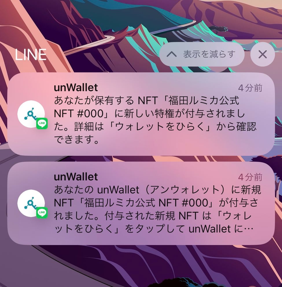 unWalletでのNFT受け取りガイド